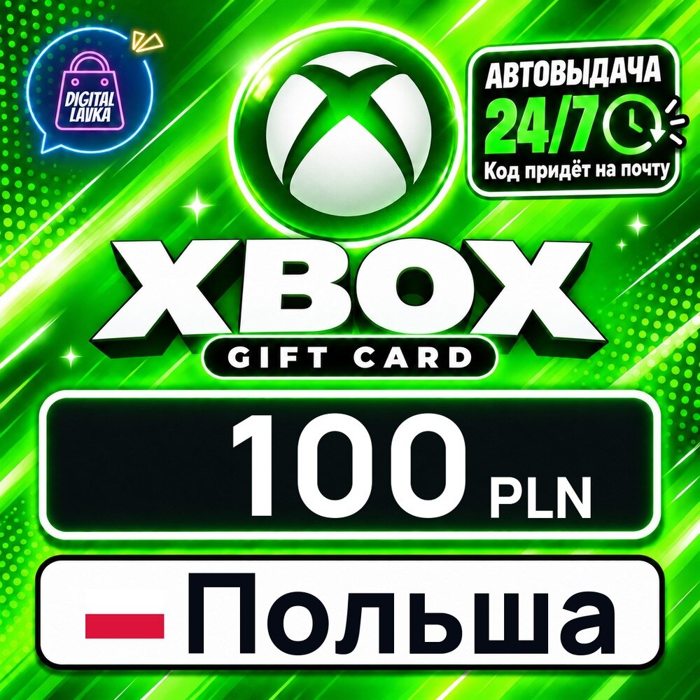 Xbox Gift Card Польша · PLN 100 — карта оплаты, цифровой код пополнения счёта, моментальная доставка