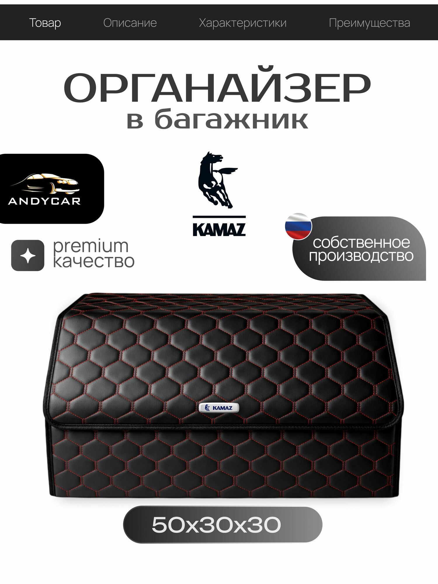 Органайзер сумка в кабину для Kamaz / автосумка / автомобильный кофр Камаз С красной строчкой (соты)