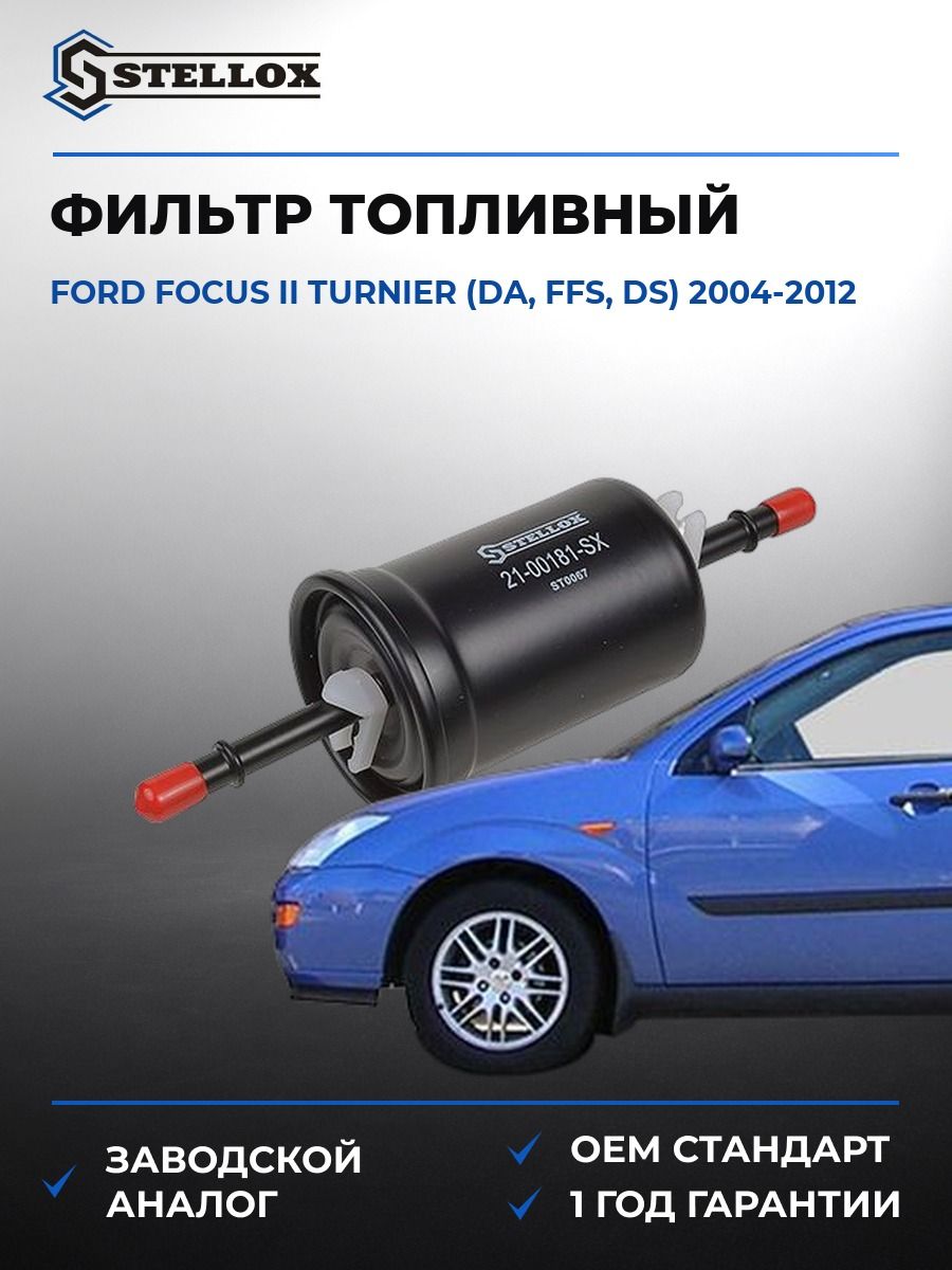 Фильтр топливный Stellox 2100181SX Форд Фокус 1 Ford Focus 1