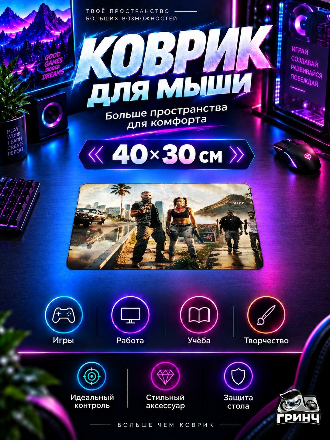 Игровой коврик для мыши 40×30 см — Grand Theft Auto / Гранд Тефт Авто — Gta 6 Game
