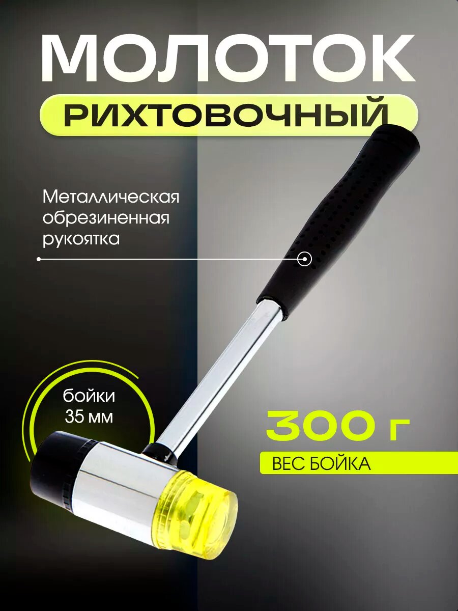 Молоток рихтовочный тундра, металлическая обрезиненная рукоятка, бойки 35 мм, 300 г