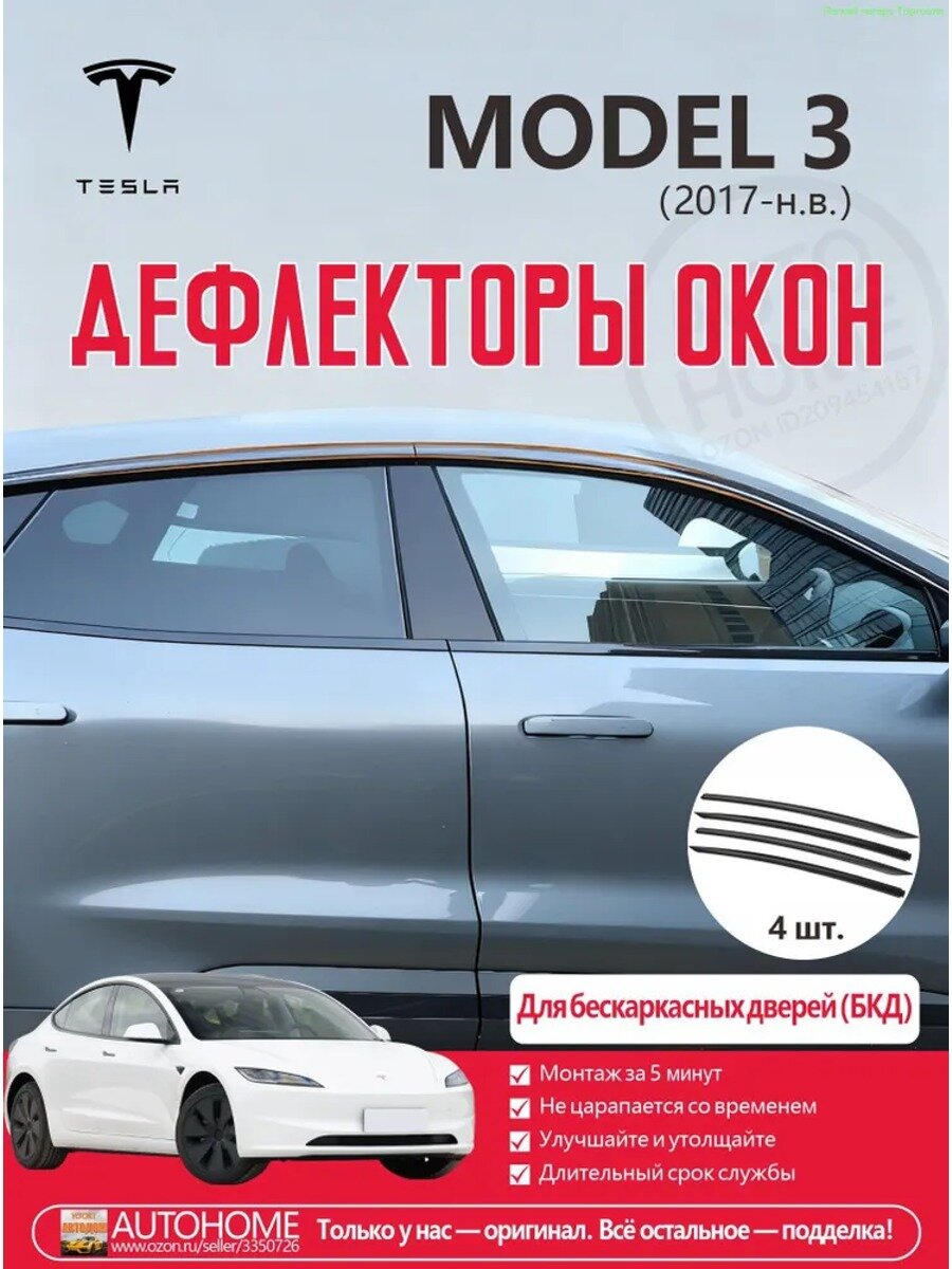 Дефлекторы оконные для автомобиля, 4 шт, бескаркасные, из поликарбоната, с клеевой основой 3M