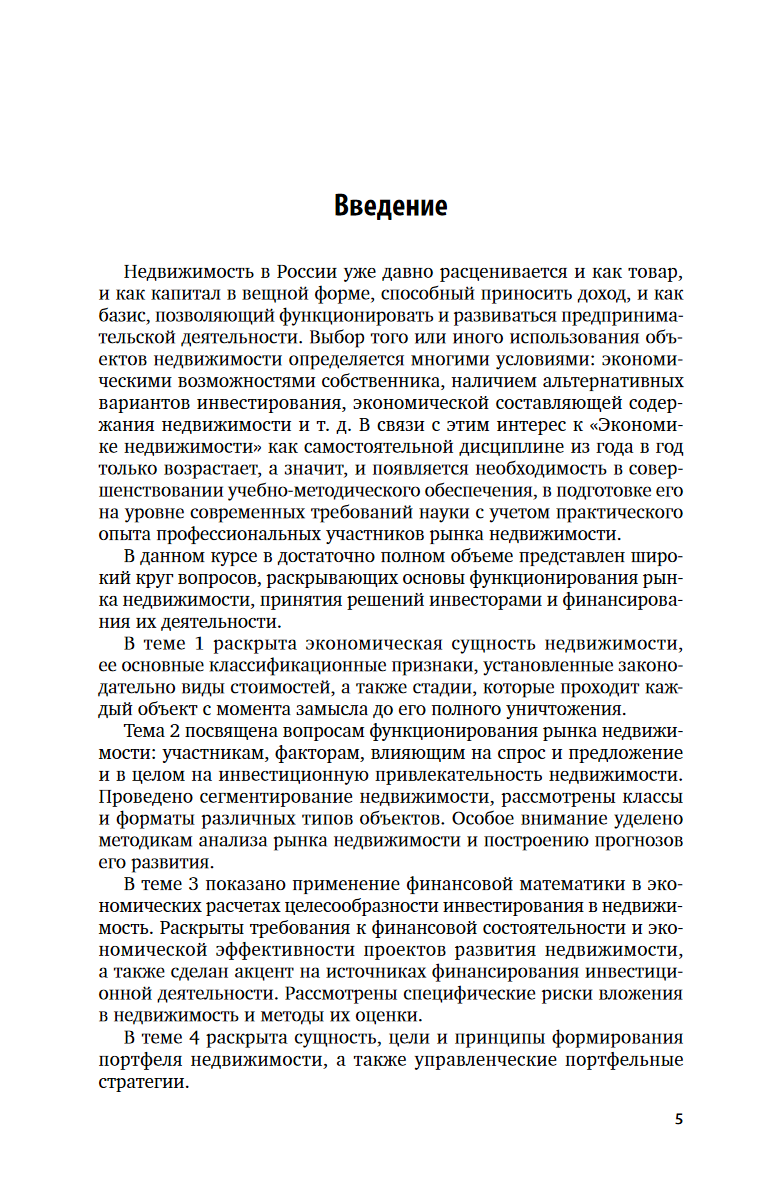 Экономика недвижимости — фото 1