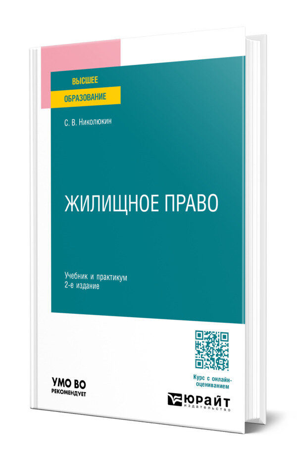 Жилищное право