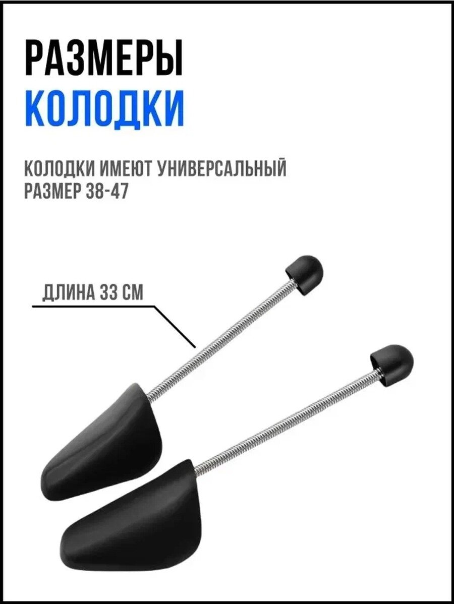 Для обуви 2 шт, универсальный размер 38-47, длина 33 см, черные