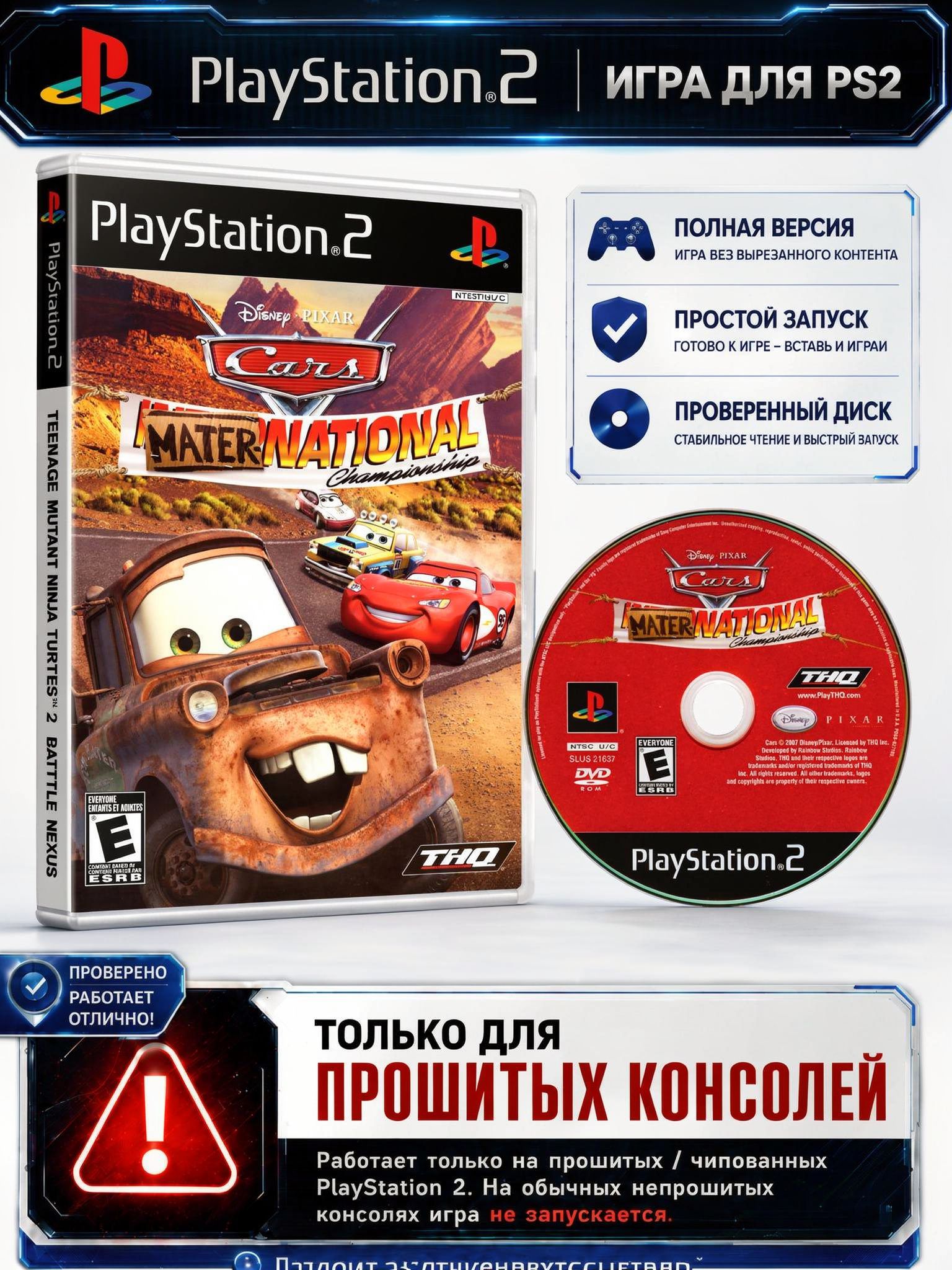 Cars - Mater-National Championship игра на диске для PS2