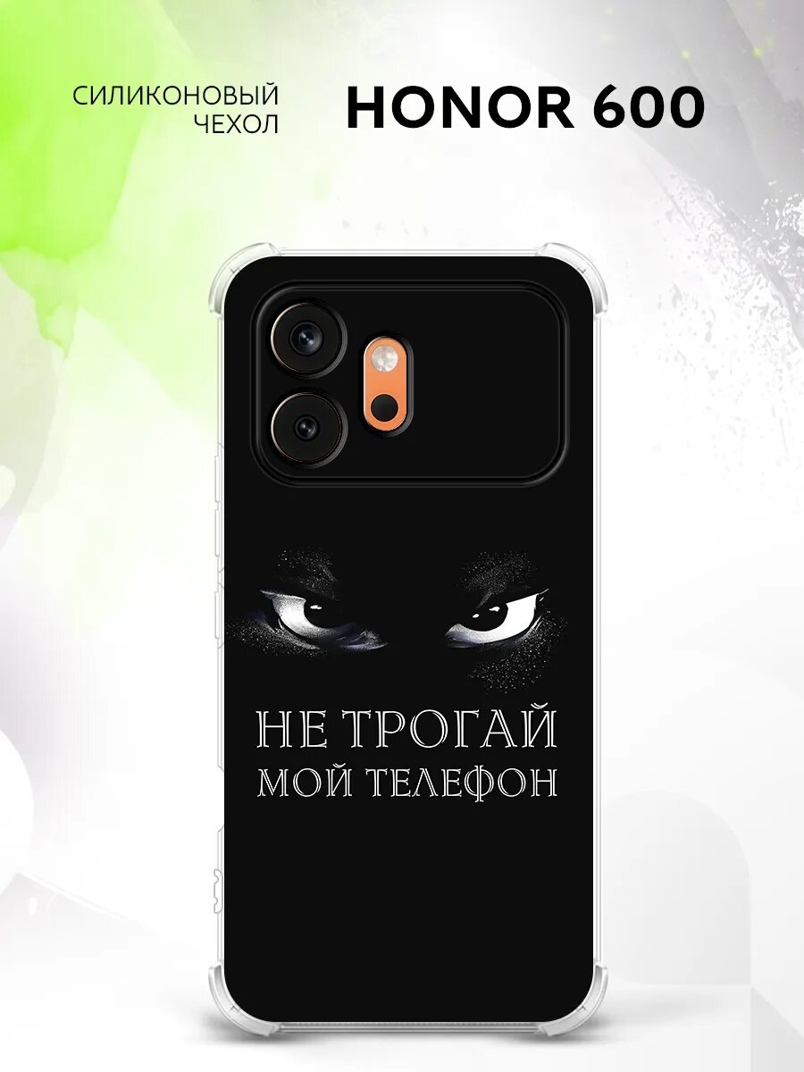 Чехол на Honor 600, Хонор 600 бампер, противоударный, с картинкой не трогай мой телефон Беззубик