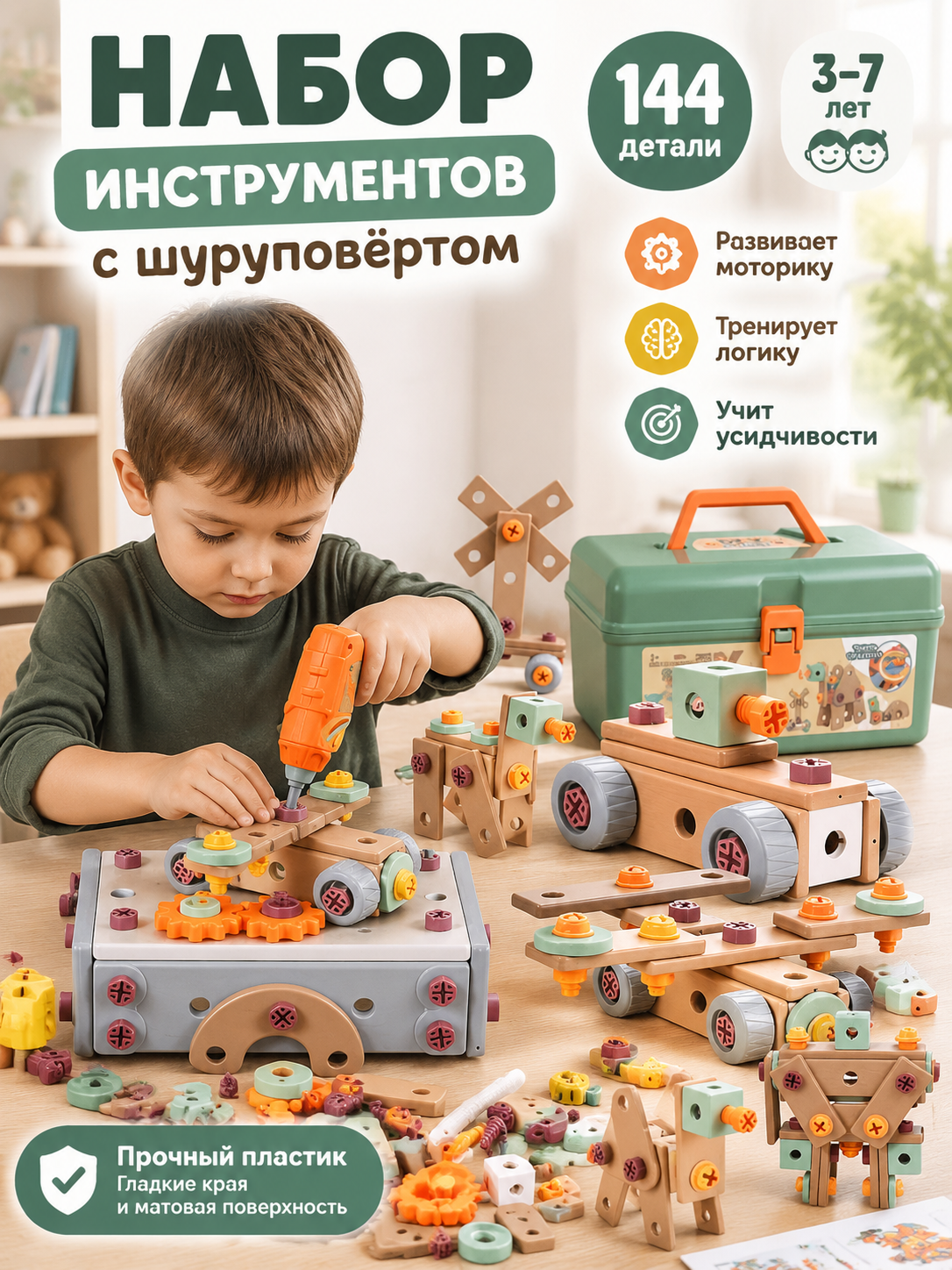 Детский игровой набор инструментов с шуруповёртом, 144 детали, конструктор с винтами для мальчика