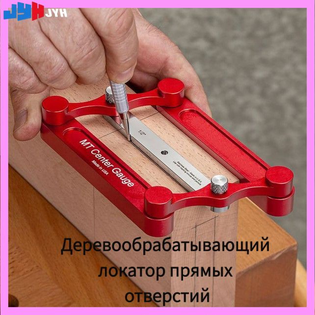 Премиумлинейный локатор MT Center Gauge, используемый для разметки отверстий, применяется как центроискатель по дереву.