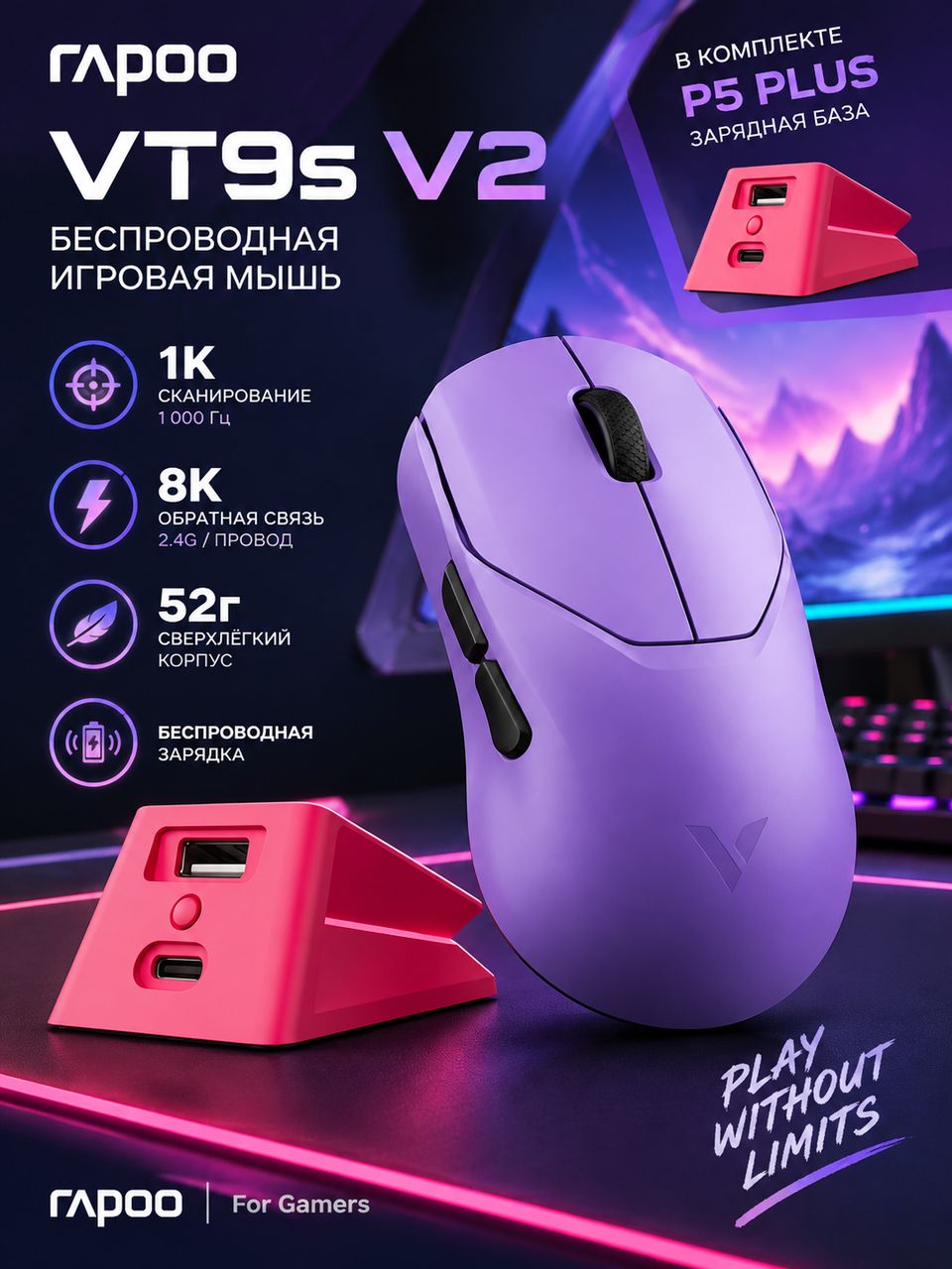 Беспроводная игровая мышь Rapoo VT9s V2 с зарядной док-станцией P5 Plus, 2.4 ГГц, проводное подключение, 8000 Гц