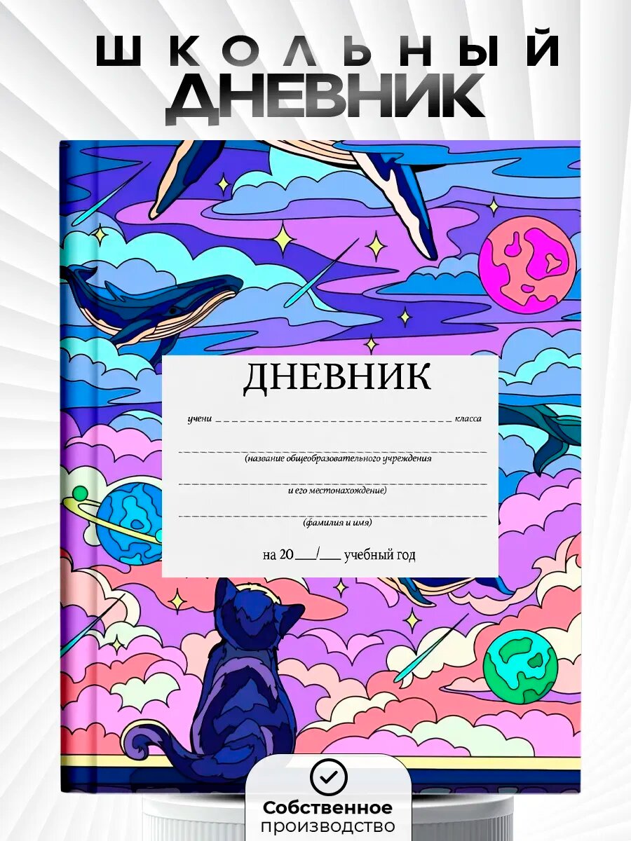 Дневник школьный 1-11 класс, c принтом котик, канцтовары