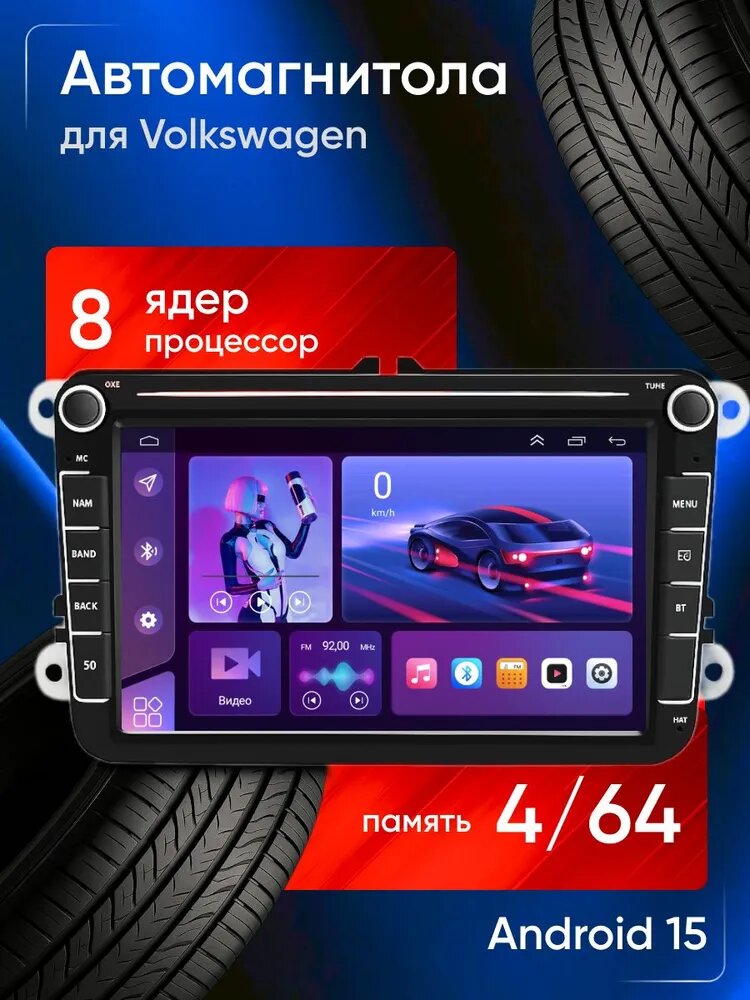 Магнитола андроид Фольксваген Поло, Джетта, Тигуан, Пассат, Гольф 4+64 8 ядер в штатное место