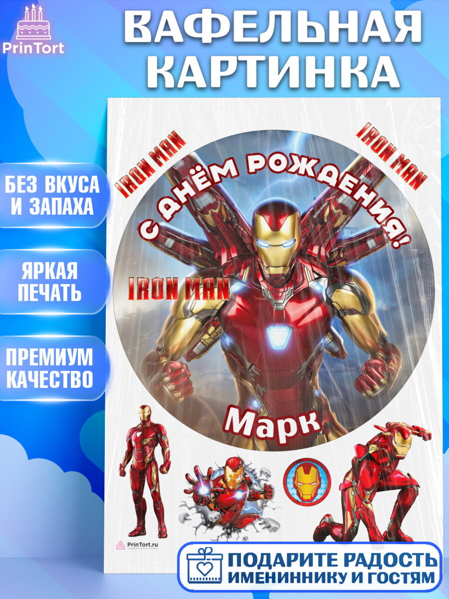 Вафельная картинка для торта Железный человек. Украшения для торта мальчику на День Рождения. Декор для выпечки PrinTort