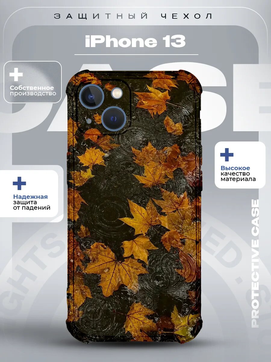 Чехол на iPhone 13 с принтом Осень