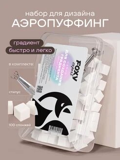 Аэропуффинг для маникюра в кейсе