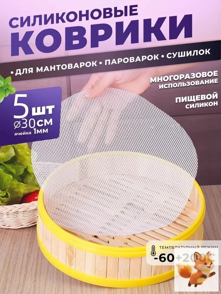 Поддон для пастилы в сушилку, Комплект из 5 сетчатых листов размером 30*30см для сушилки, подходящий для овощей, фруктов, сыпучих продуктов, зелени, трав, грибов и мяса.