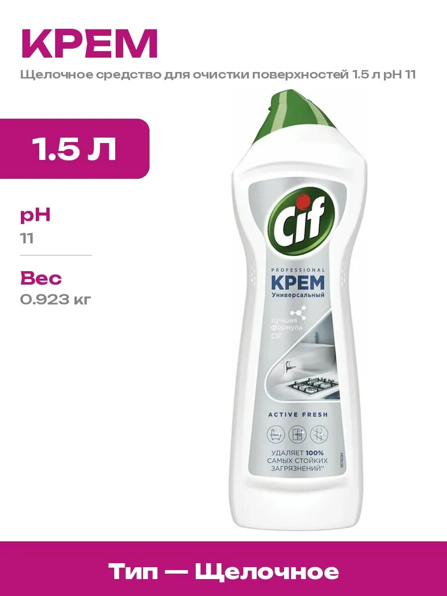 Чистящий крем Professional 1.5 л щелочное средство для кухни