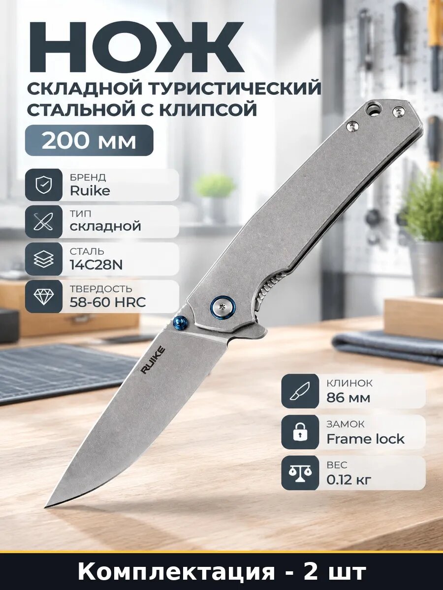 Складной нож сталь с клипсой туристический 200 мм набор 2 шт