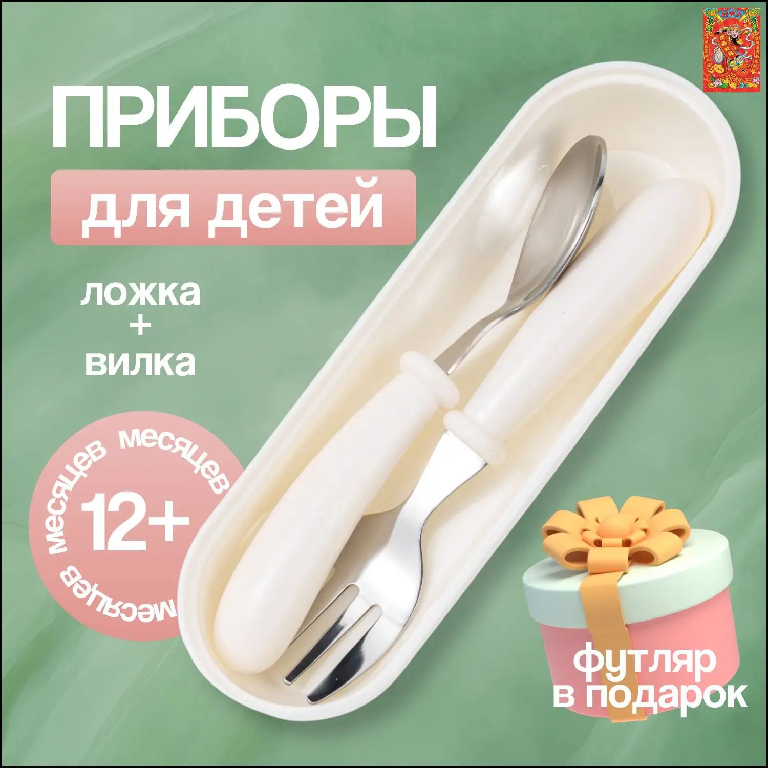Детский набор столовых приборов для кормления и прикорма малышей, комплект вилка и ложка силиконовые, цвет бежевый, футляр для хранения в подарок.