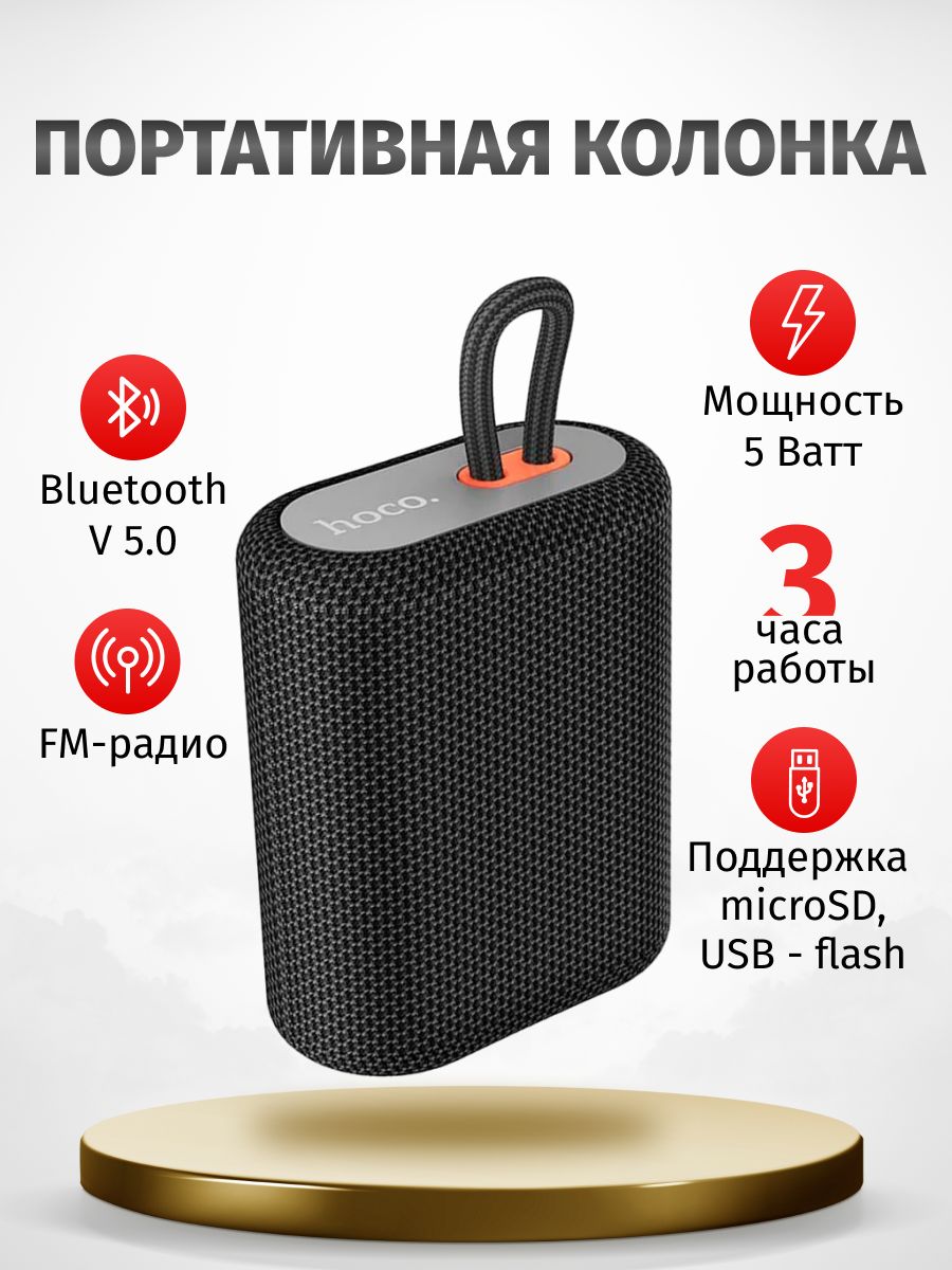 Колонка портативная HOCO BS47 Uno BT5.0, 5W, TWS, FM, microSD