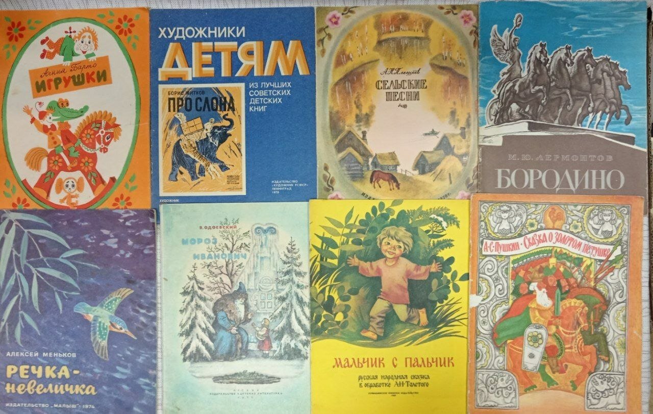 Детские книги: Сказка о золотом петушке. Иван Морозович. Мальчик с пальчик. Агния Барто Игрушки и др. (комплект из 8 секонд-хенд журналов)