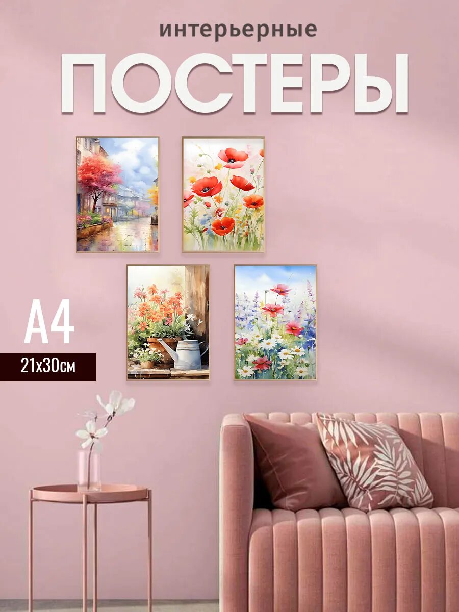Интерьерные постеры на стену А4, весенние