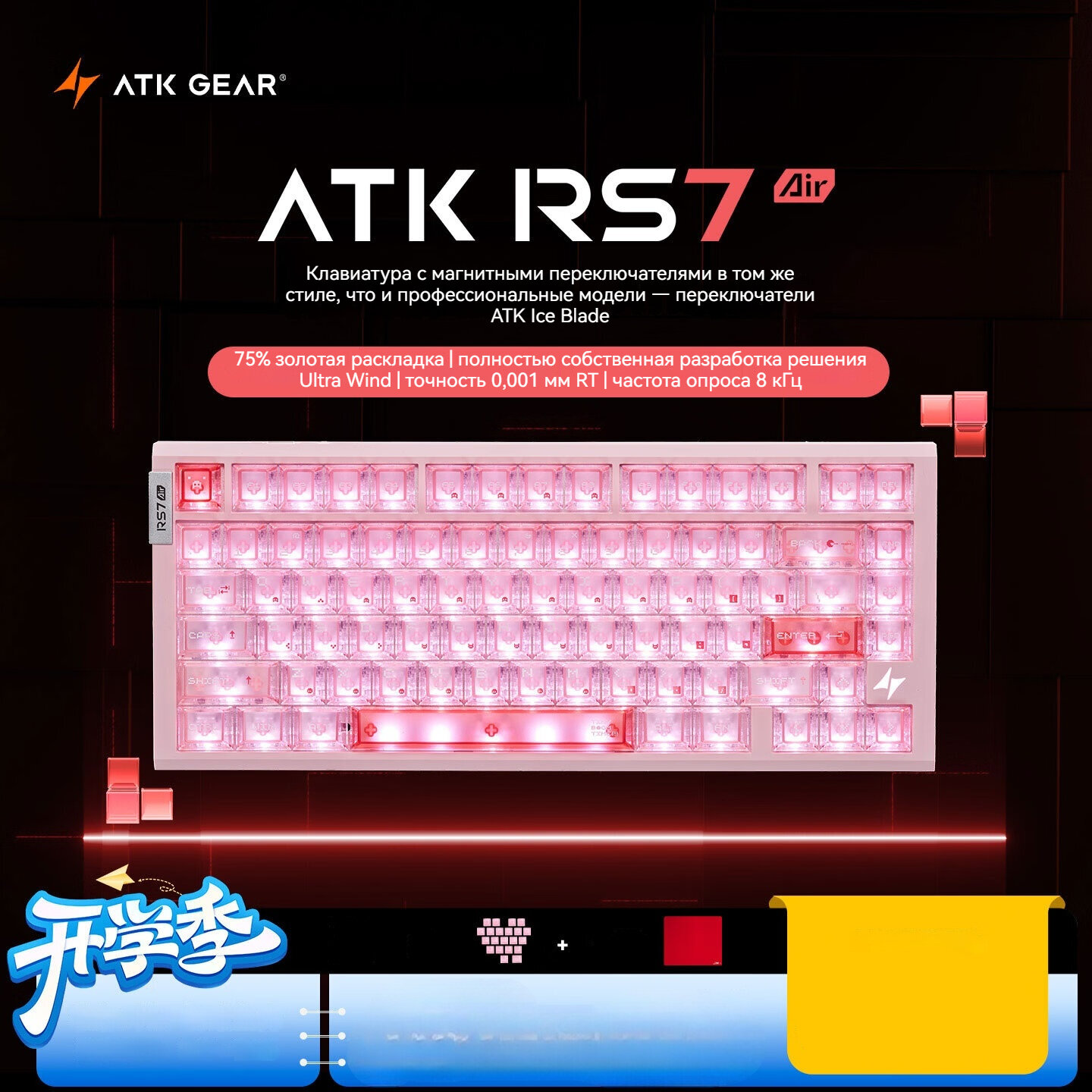 ATK RS7Air, механическая клавиатура, проводное подключение, 81 клавиша, горячая вилка, вал для резки льда