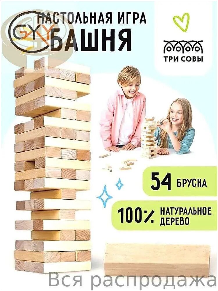 Игра настольная Башня классическая, Дженга 54 блока