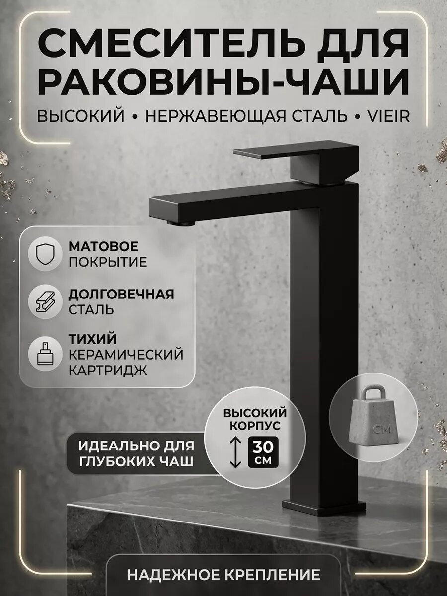 Смеситель для раковины-чаши Vieir V363512-C черный