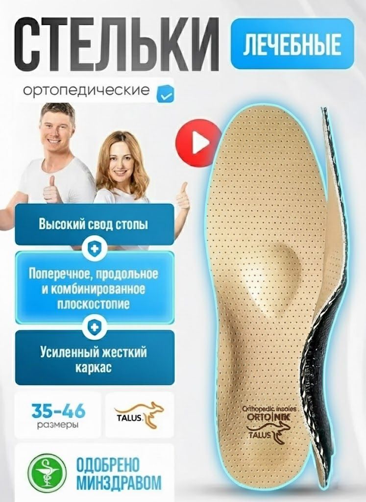 Стельки ортопедические каркасные мужские, женские для обуви, профилактика и лечение плоскостопия, пяточной шпоры, натуральная кожа