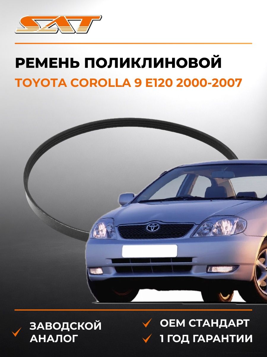 Ремень поликлиновой SAT 4PK920 Тойота Королла 9 E120 Toyota Corolla 9 E120 2000-2007