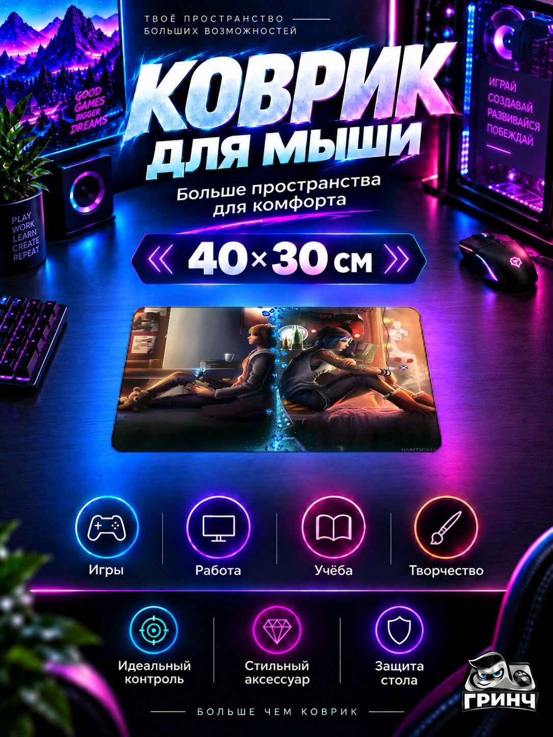 Игровой коврик для мыши 40×30 см — Life Is Strange / Лифе Ис Странге — Life Is Strange Artwork