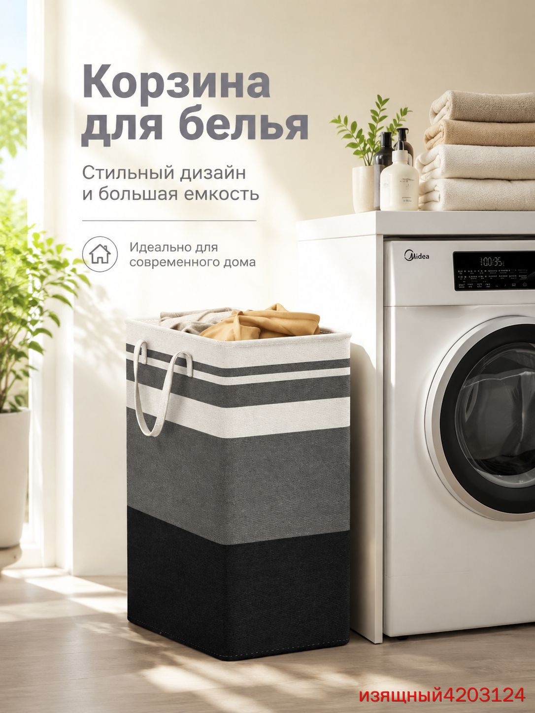 Корзина для белья 75 л 1 шт, Дом и сад → Хранение вещей → Корзины для белья
