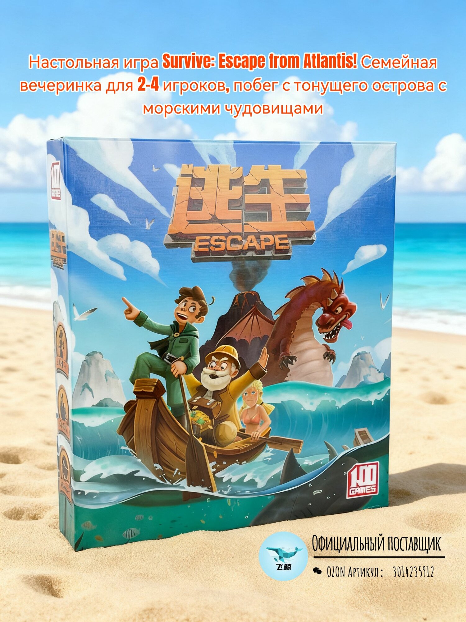 Настольная игра Survive: Escape from Atlantis! Семейная вечеринка для 2-4 игроков, побег с тонущего острова с морскими чудовищами