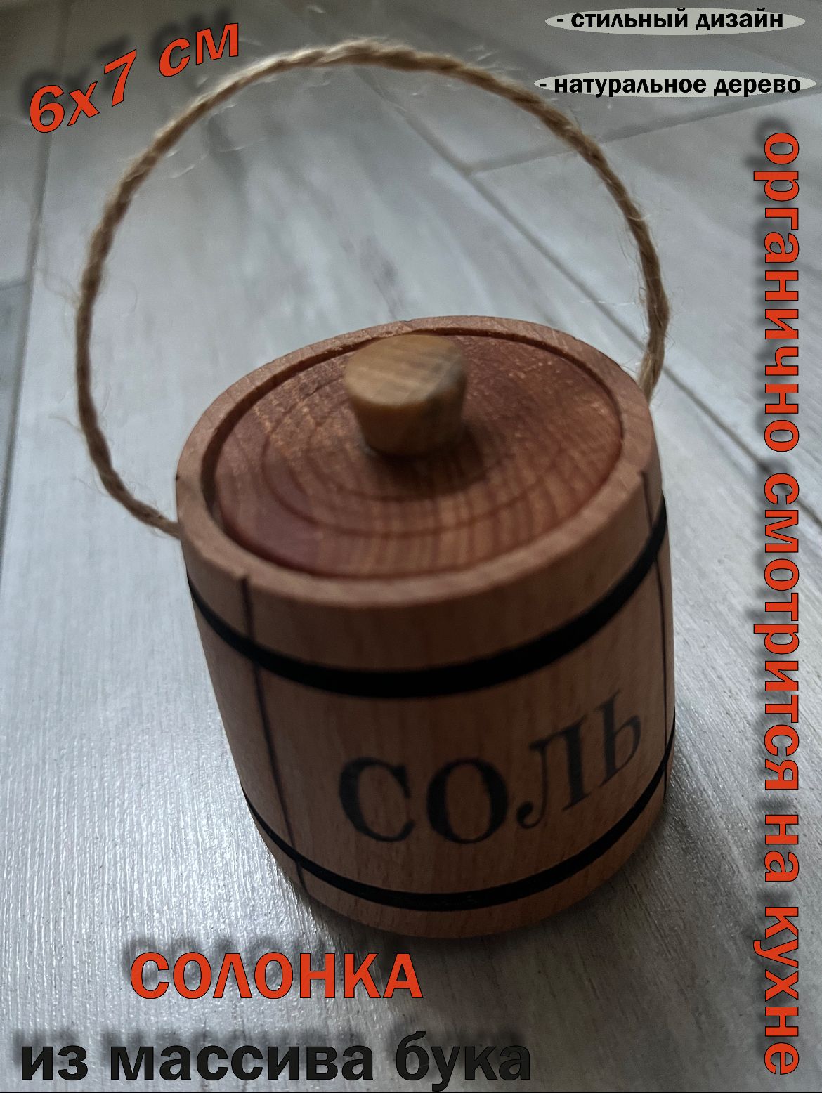 Солонка деревянная с крышкой; солонка из массива бука