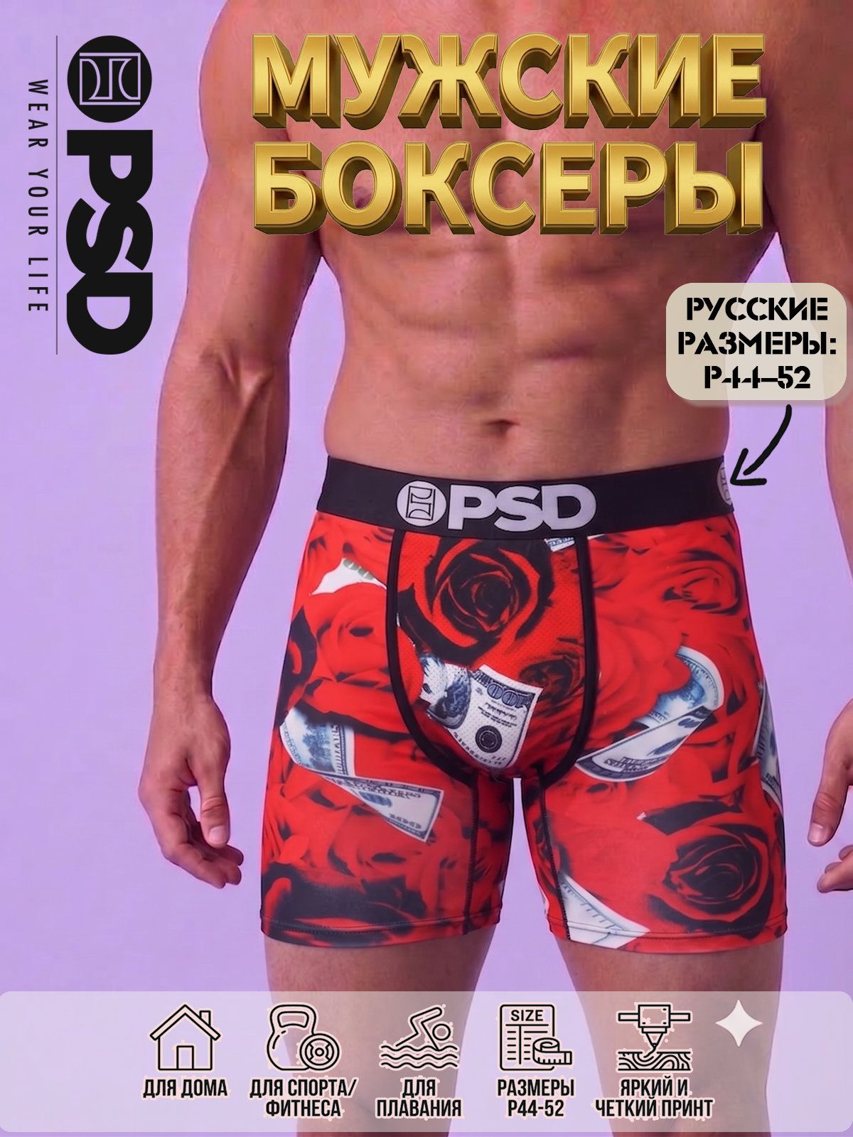 Трусы PSD Трусы боксеры
