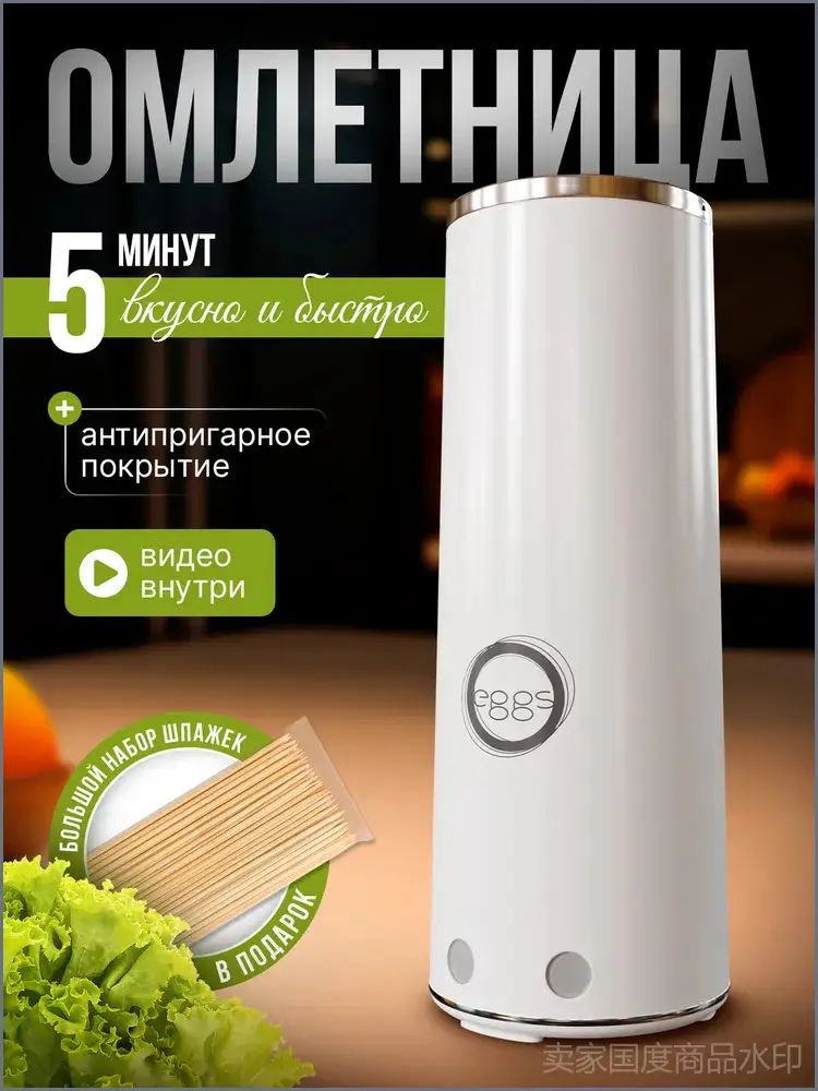 Омлетница вертикальная электрическая
