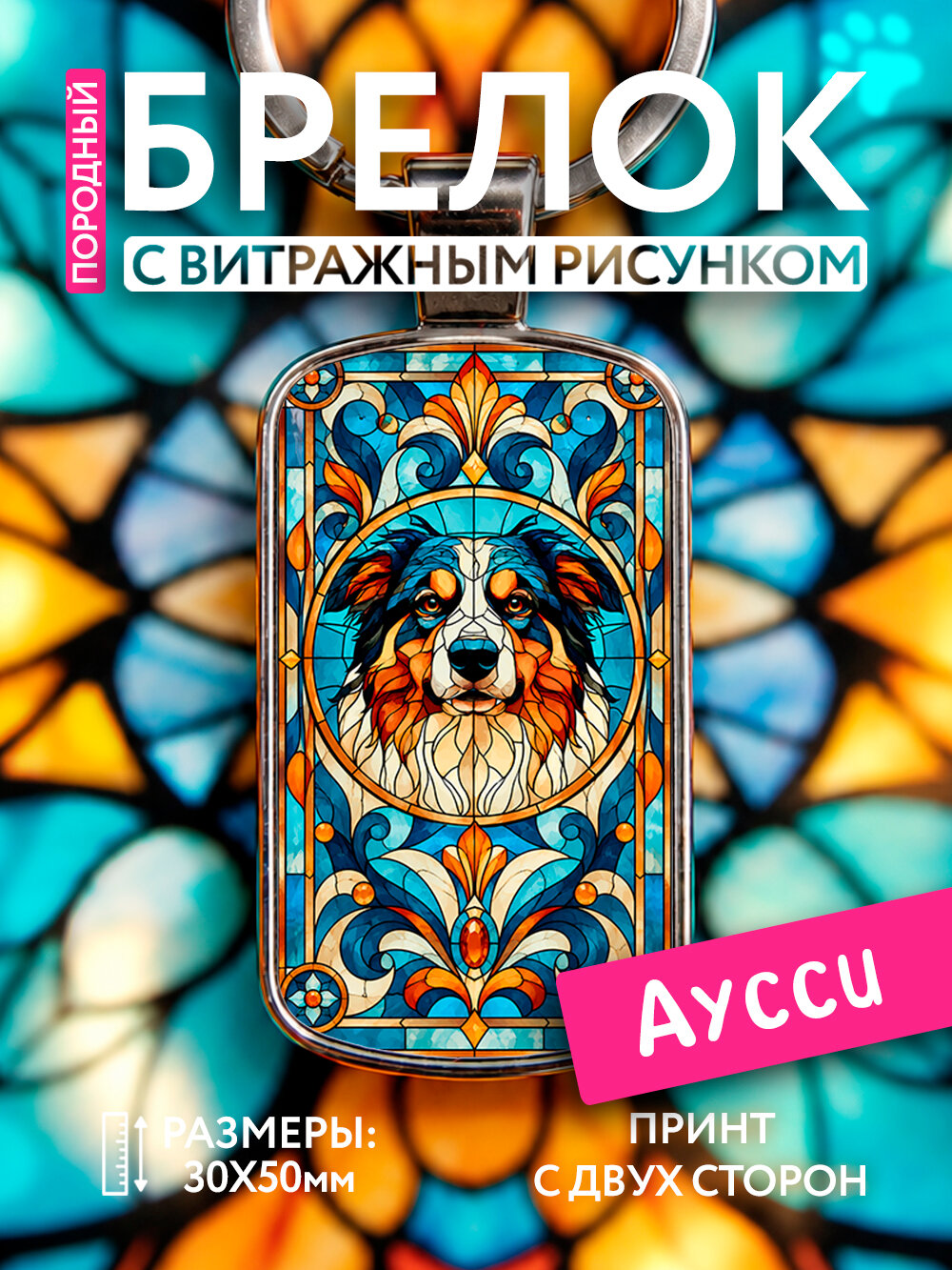 Брелок