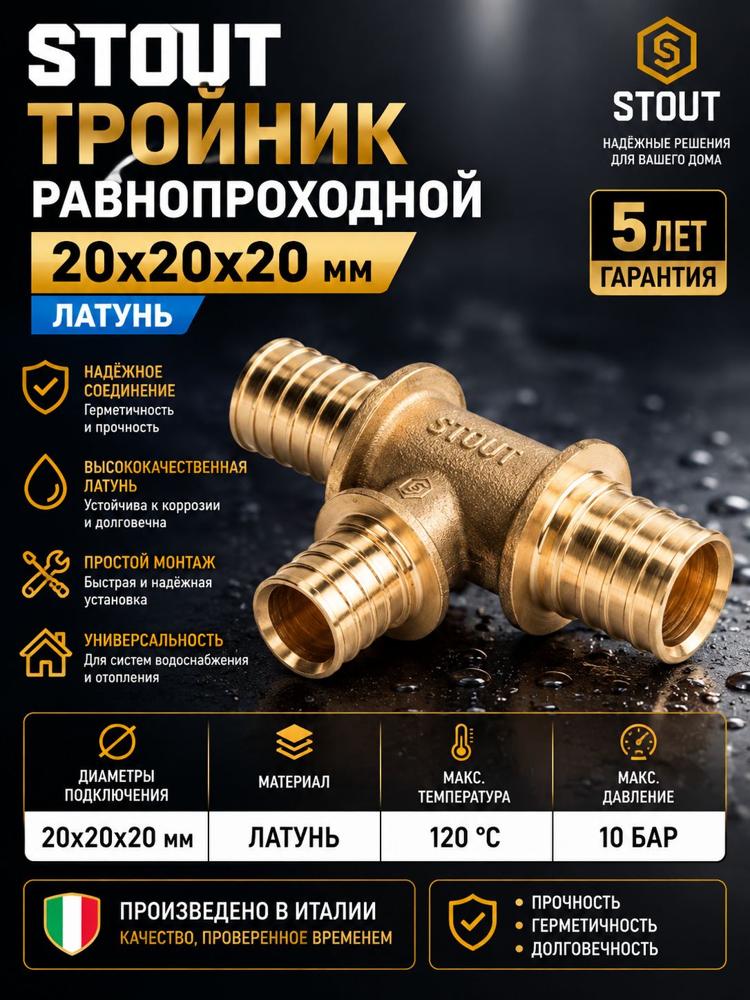 Тройник равнопроходный 20x20х20 SFA-0013-000020