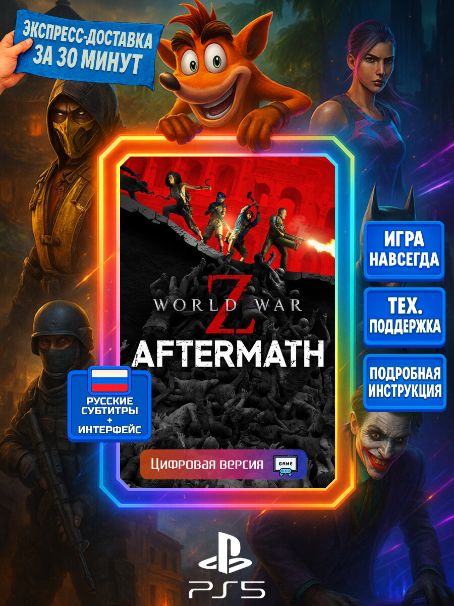 World War Z: Aftermath | PS5 | Шутеры | Цифровая версия