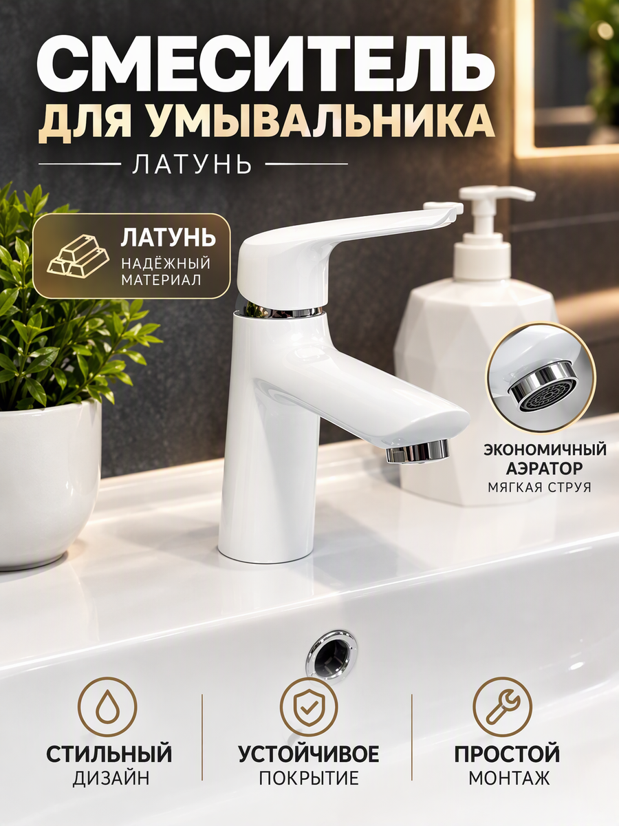 Смеситель для раковины умывальника из латуни Ganzer GZ24011-F белый