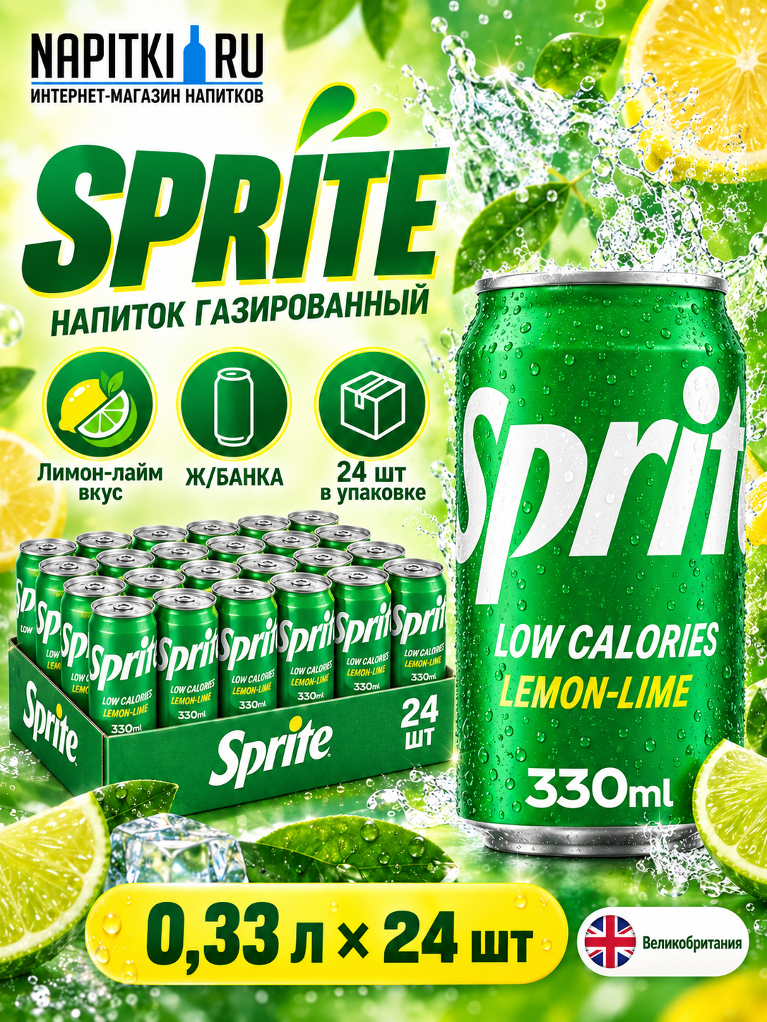 Sprite 0,33л.*24шт. Lemon Lime ЖБ Великобритания Спрайт Производство - Великобритания