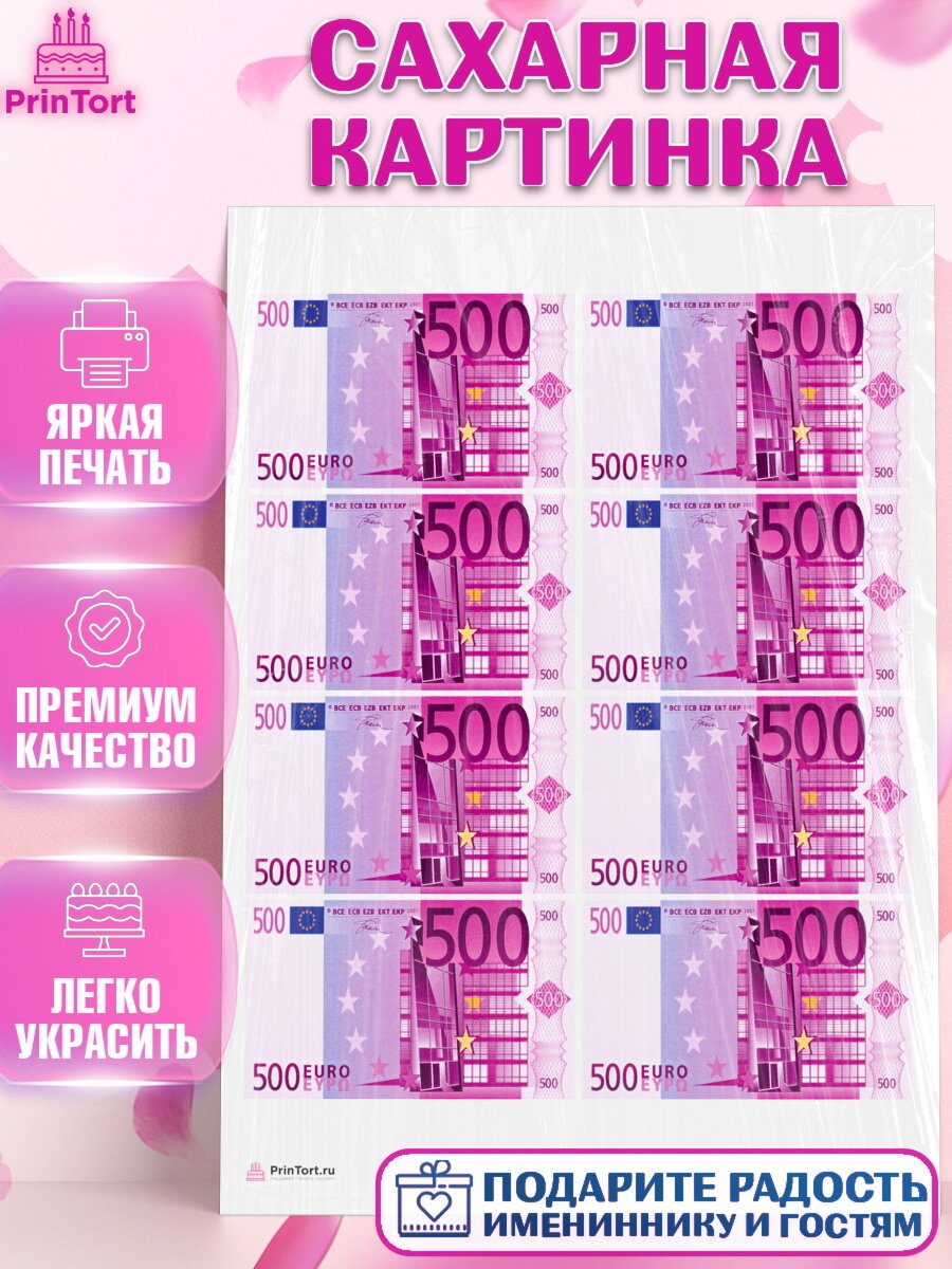 Сахарная картинка для торта Деньги. Украшения для торта на День Рождения. Декор для выпечки PrinTort