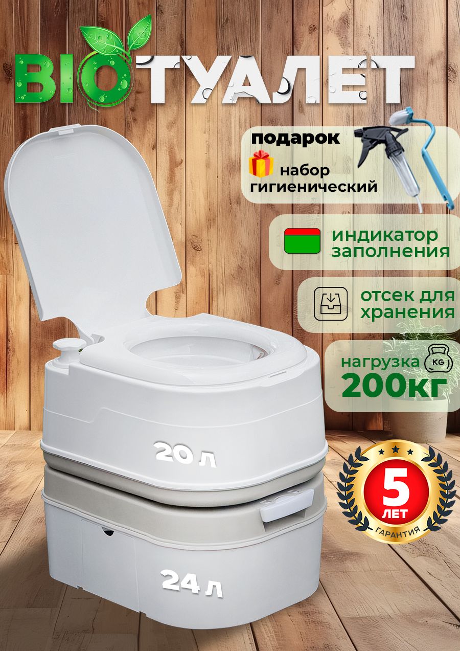 Биотуалет для дачи и дома с индикатором, био туалет походный, переносной, жидкостной