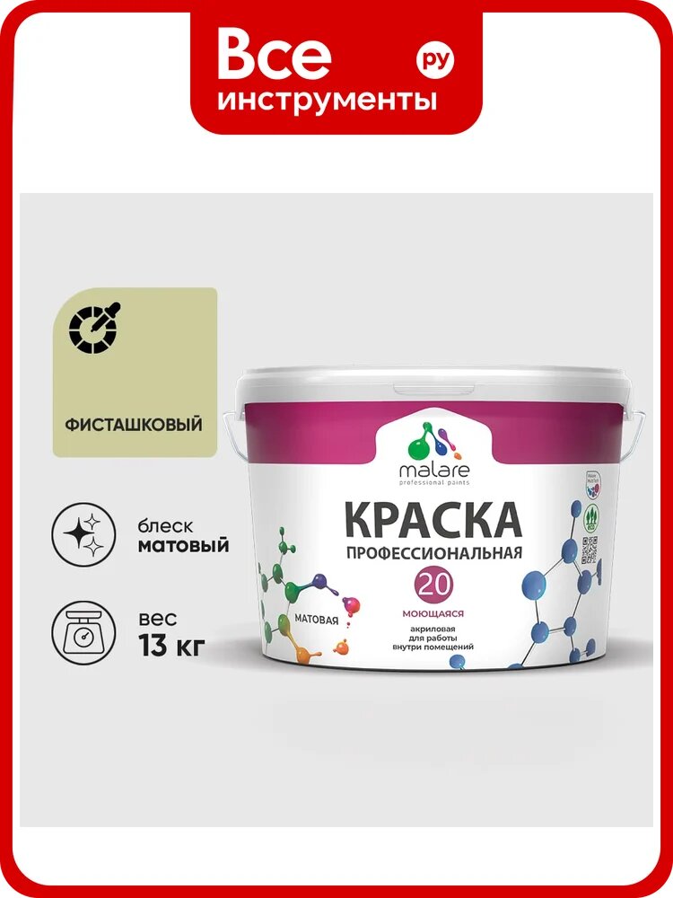 Краска MALARE Евро 20 для стен, потолков и обоев, фисташковый, 13 кг КЕВРО20ФИСМ1300