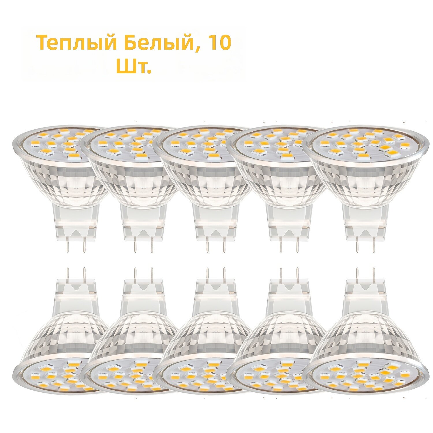 Светодиодная лампа MR11 GU4 3 Вт, теплый белый 3000К, 12 В, 10 шт.