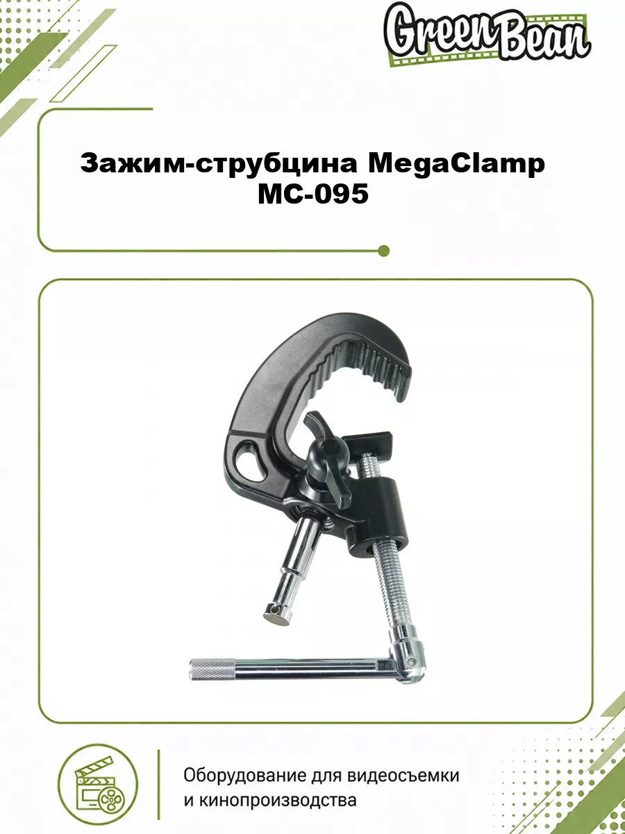Зажим-струбцина GreenBean MegaClamp MC-095