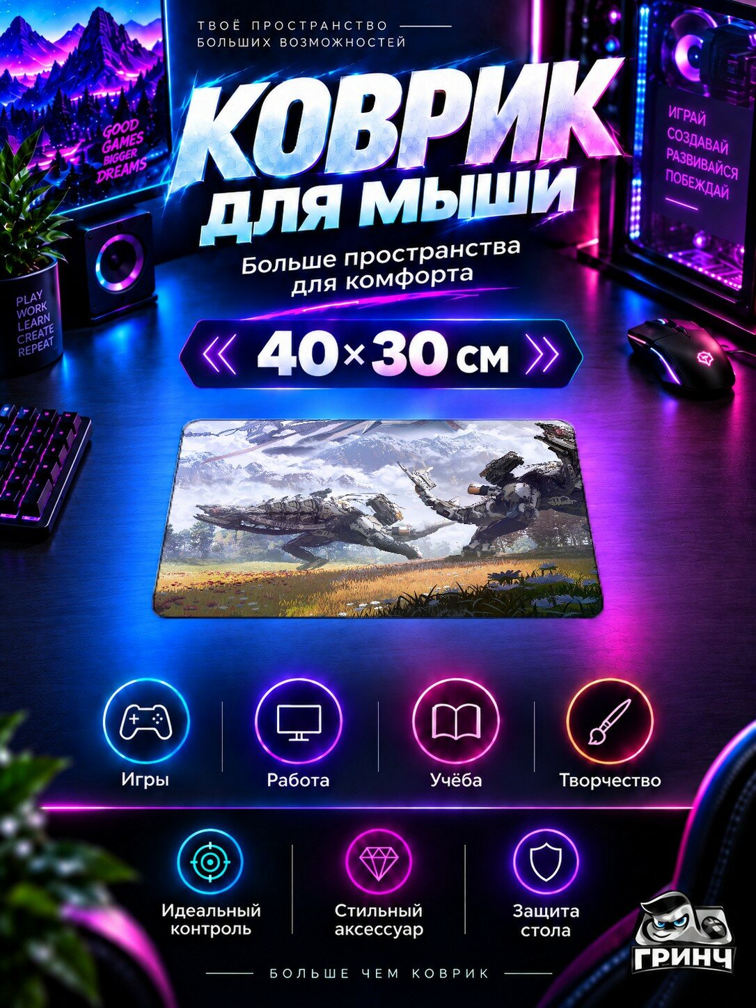 Игровой коврик для мыши 40×30 см — Horizon / Хорайзон — Horizon Zero Dawn Complete Edition