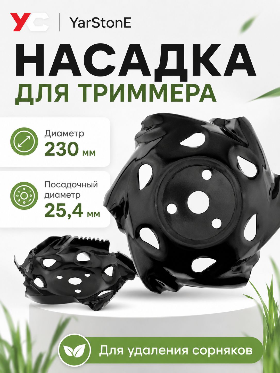 Насадка для триммера мото бензокосы, для удаления сорняков