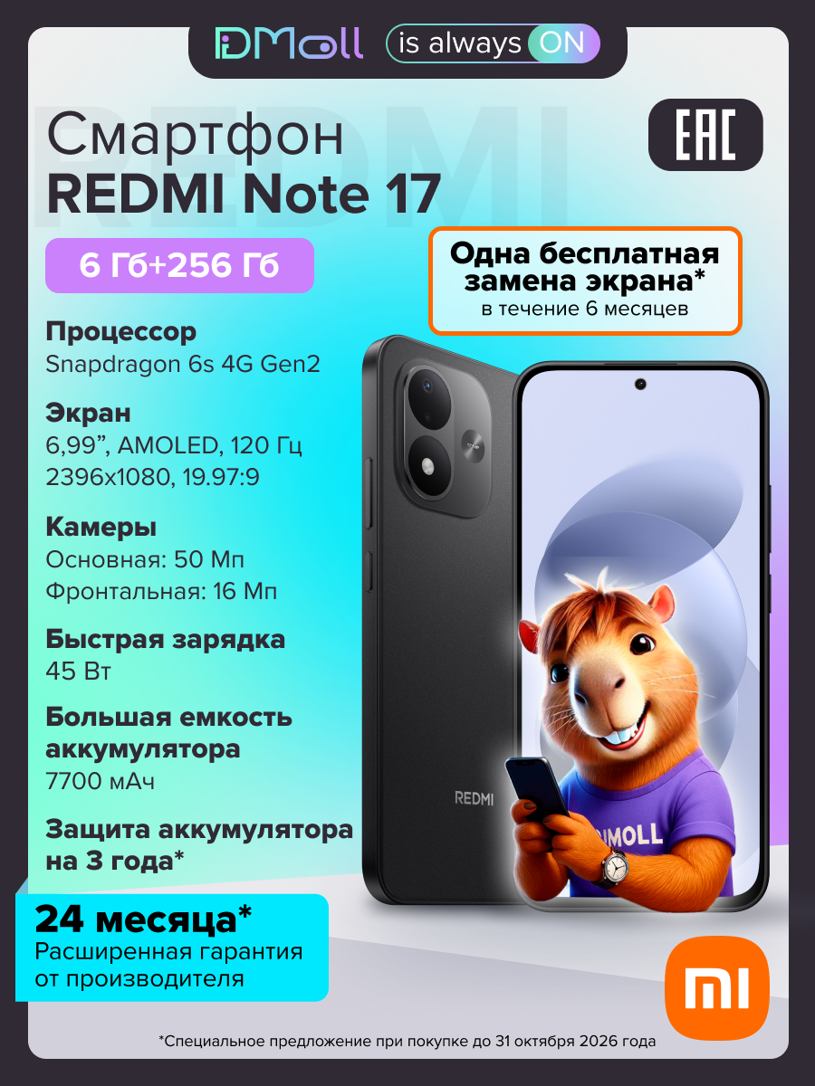 Смартфон REDMI Note 17 6+256 Гб черный Ростест